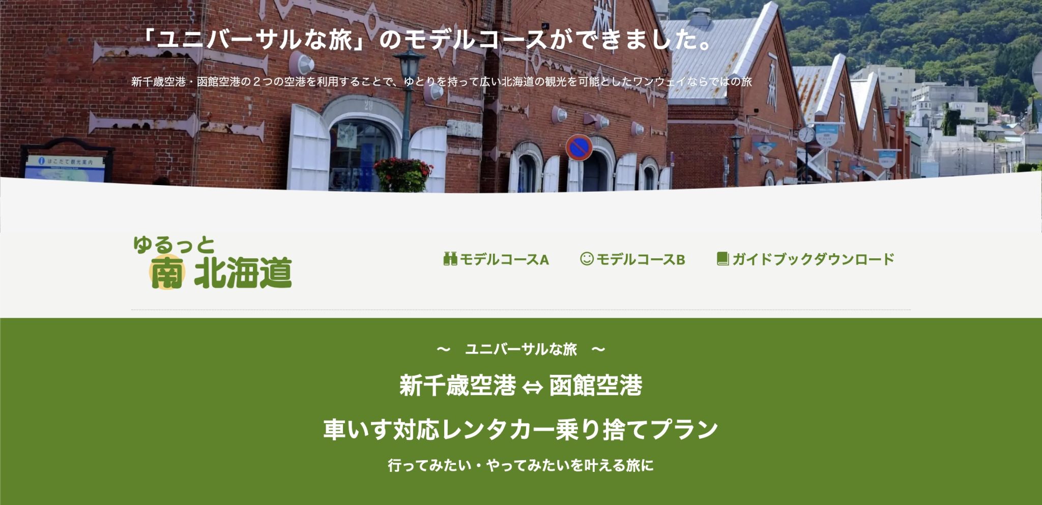 一般社団法人 日本UD観光協会